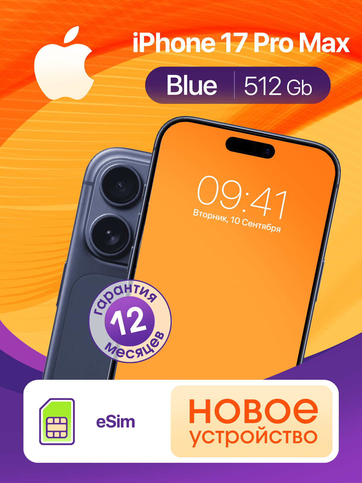 Смартфон Apple iPhone 17 Pro Max 512 GB Deep Blue eSim Only, 6.7" OLED, NFC