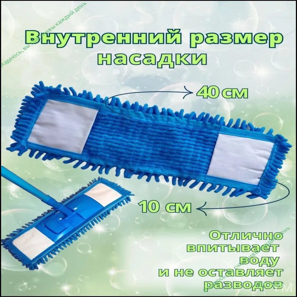 Насадка на швабру — фото 1