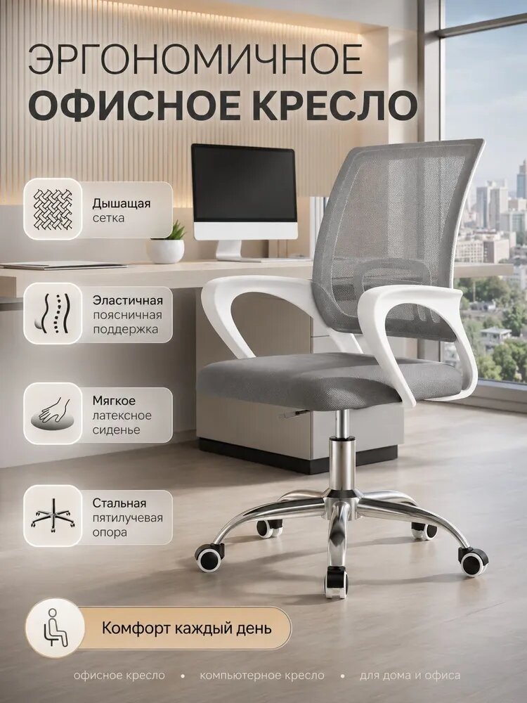 Компьютерное кресло офисное на колесиках, эргономичное кресло для дома и офиса, сетчатая спинка, стальная пятилучевая опора, регулируемая высота