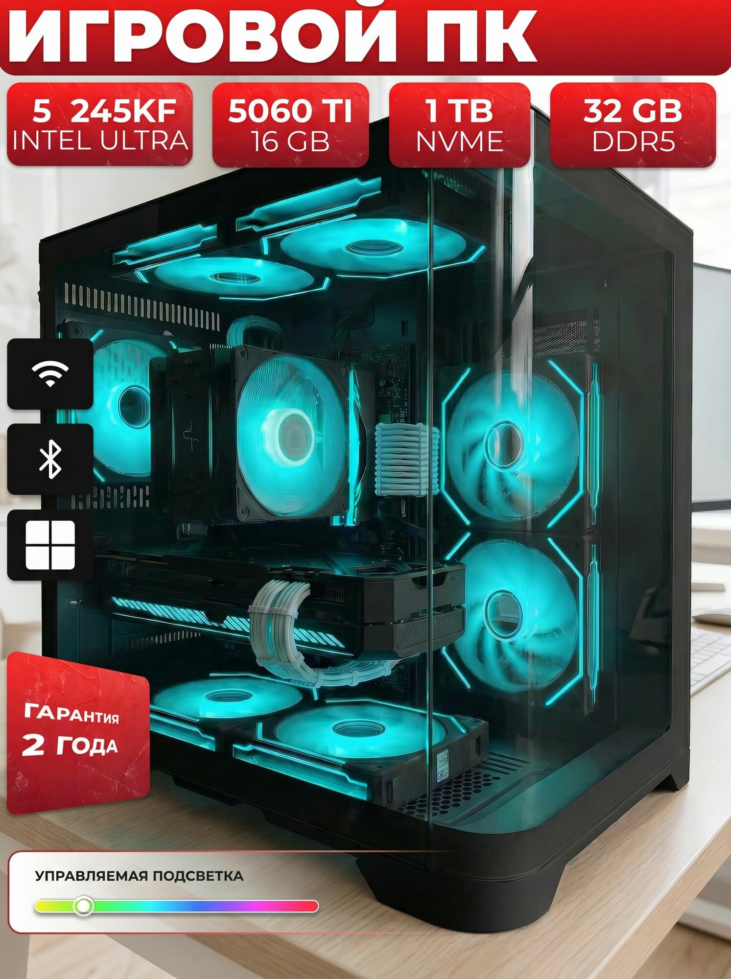 Игровой компьютер (системный блок) Intel Core 245KF / RTX5060ti 16gb / 32GB DDR5 /SSD 1000Gb/750W/Win 11 PRO