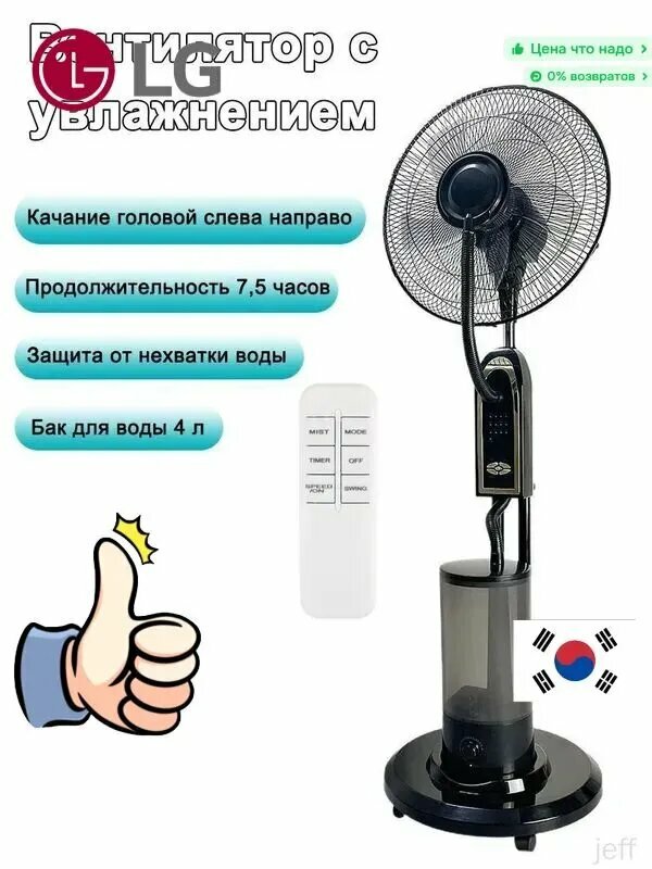 LG Напольный вентилятор вентилятор уличный с увлажнением и охлаждением,16 дюймов, с водяным распылением с пультом управления, вентилятор с таймером,3 скорости, черный