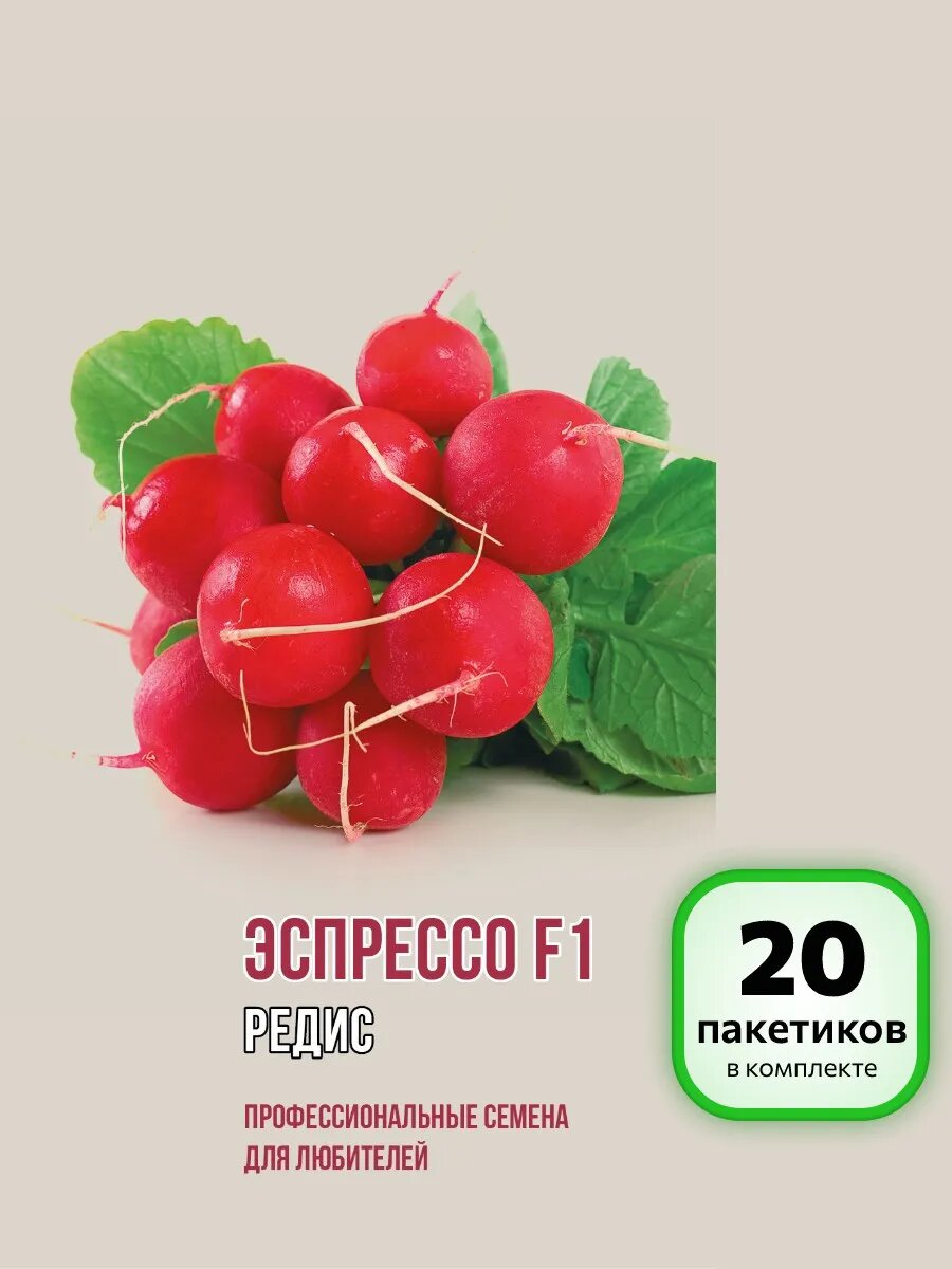 (20 шт.) - Семена Редис эспрессо F1 1г