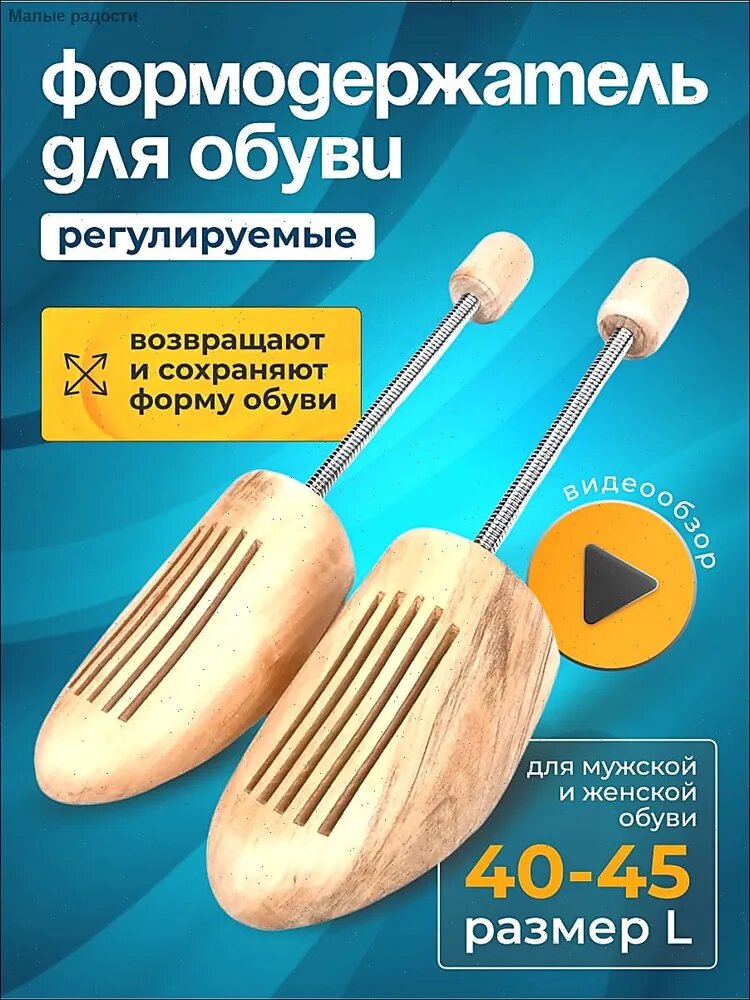 Колодки для обуви 2 шт