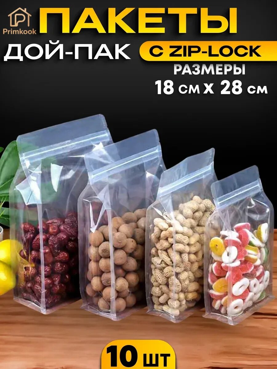 Пакеты дой-пак прозрачные с замком зип-лок 18*28