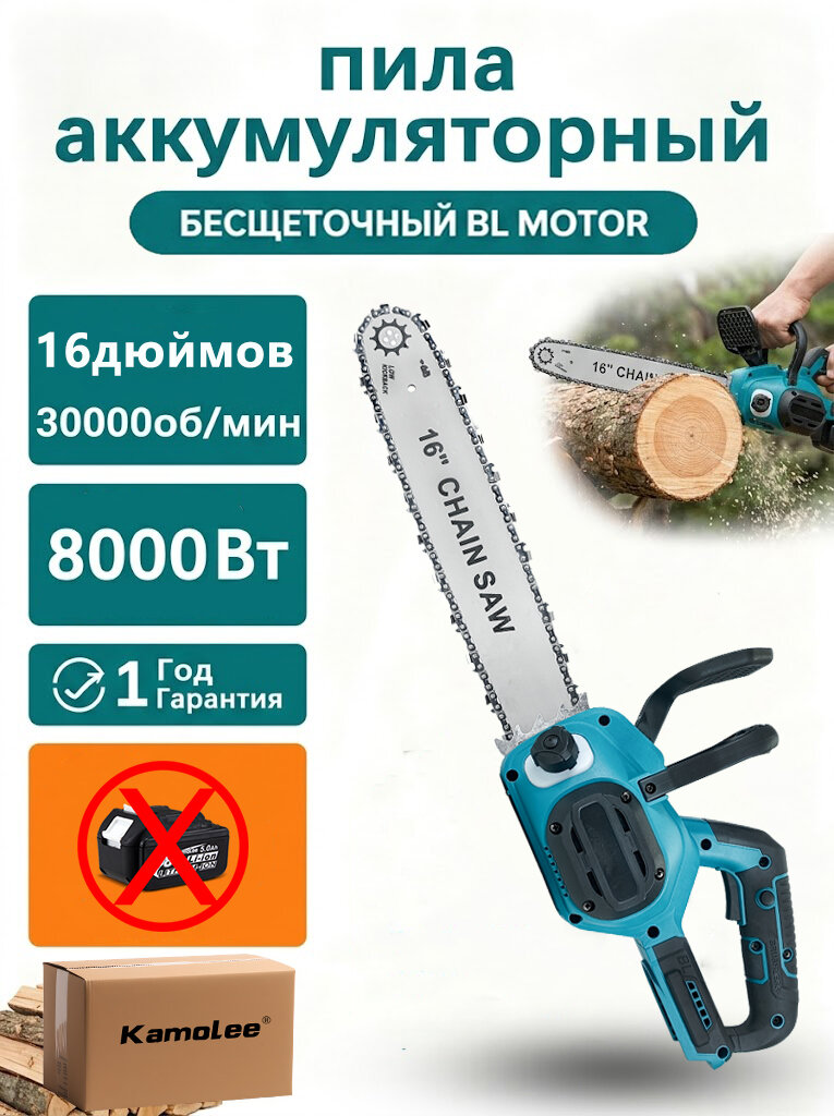 Профессиональная пила цепная аккумуляторная бесщеточная kamolee 16" шина(без батареек, картонная коробка)
