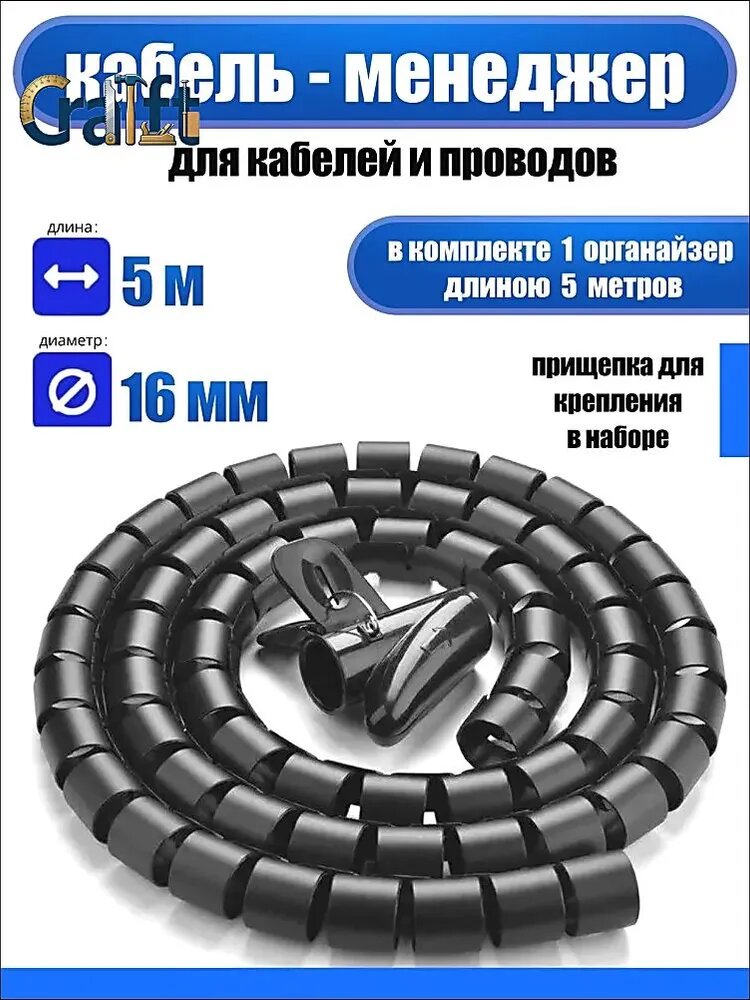 Органайзер для хранения проводов
