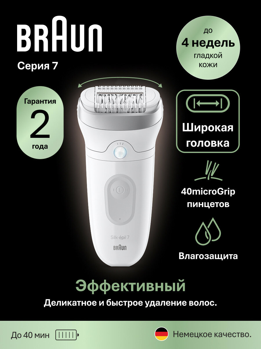 Эпилятор Braun S7 SE 7-000 белый, серебристый тип 5392