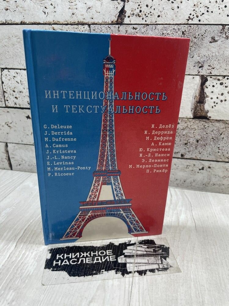 Интенциональность и текстуальность. Водолей 1998