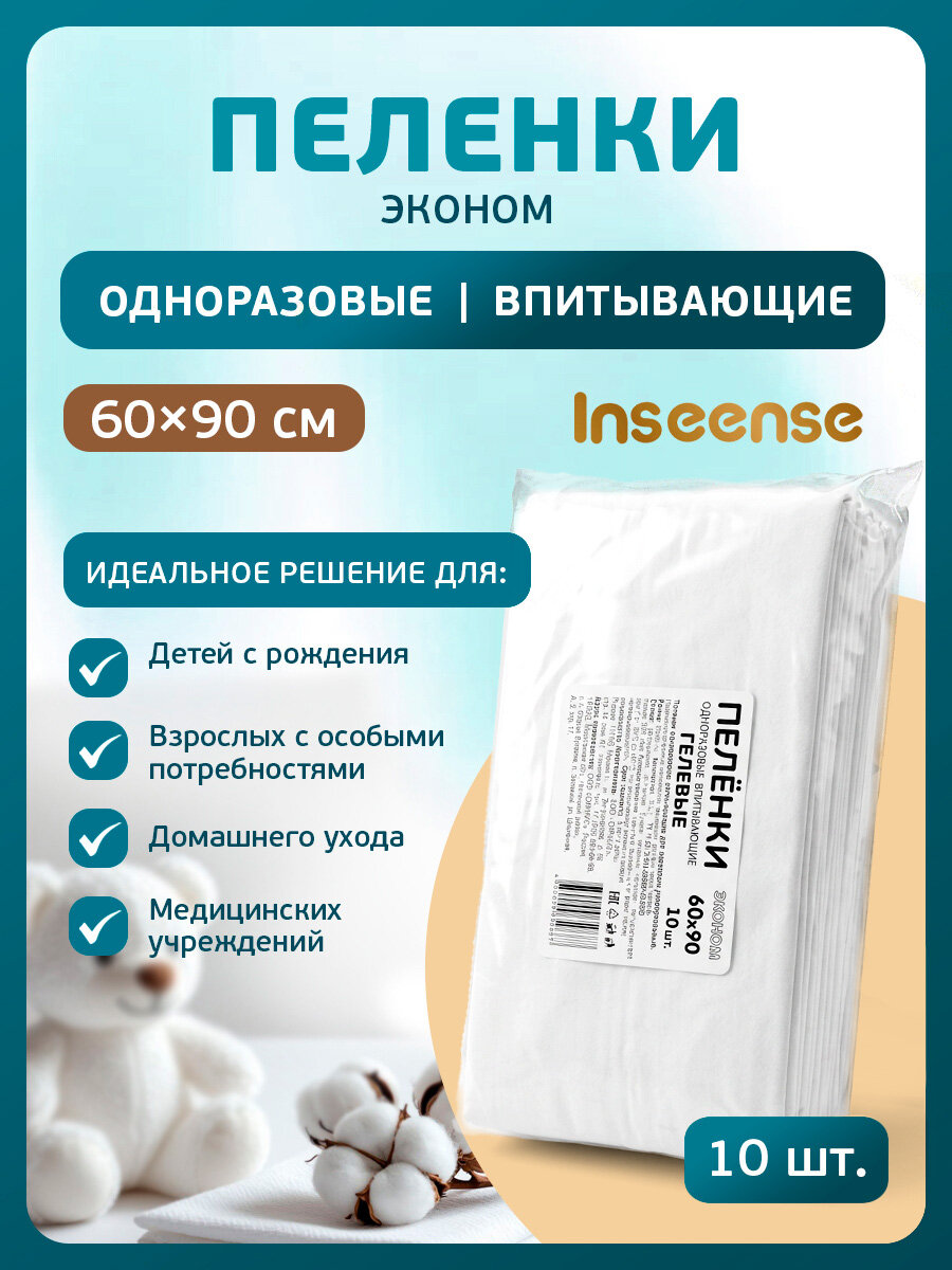 Пеленки одноразовые впитывающие гелевые универсальные 60х90, 10 шт, одноразовые впитывающие пелёнки для малыша, 60х90