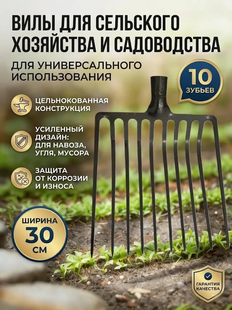 Вилы, Сталь,30см — фото 1