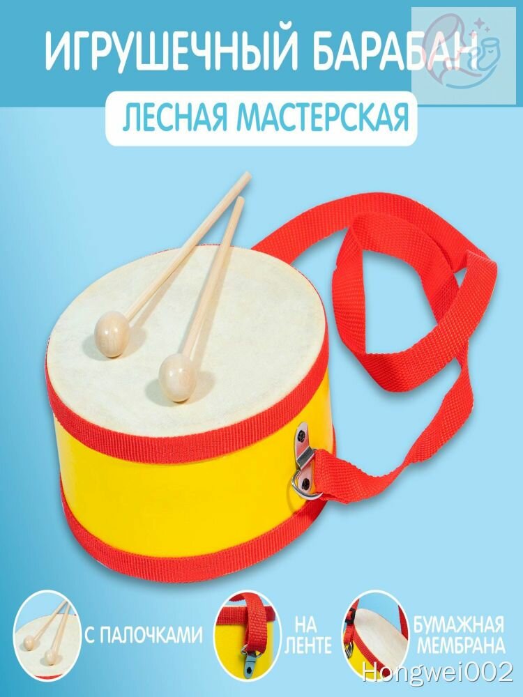 Барабан лесная мастерская с палочками, с ремешком, жёлтый с красными краями, бумажная мембрана для детей