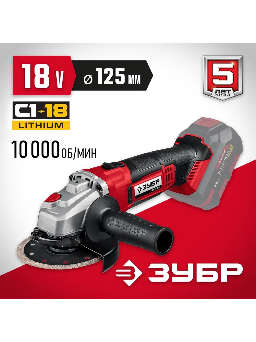 УШМ C1-18, 18 Вт, 125 мм, без аккумулятора