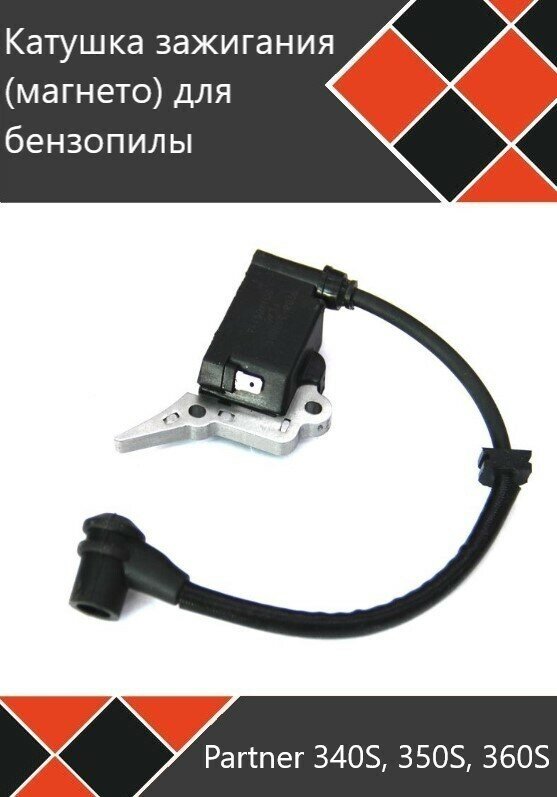 Катушка зажигания магнето для бензопилы Partner 340S 350S 360S зажигание бензопилы катушка магнето