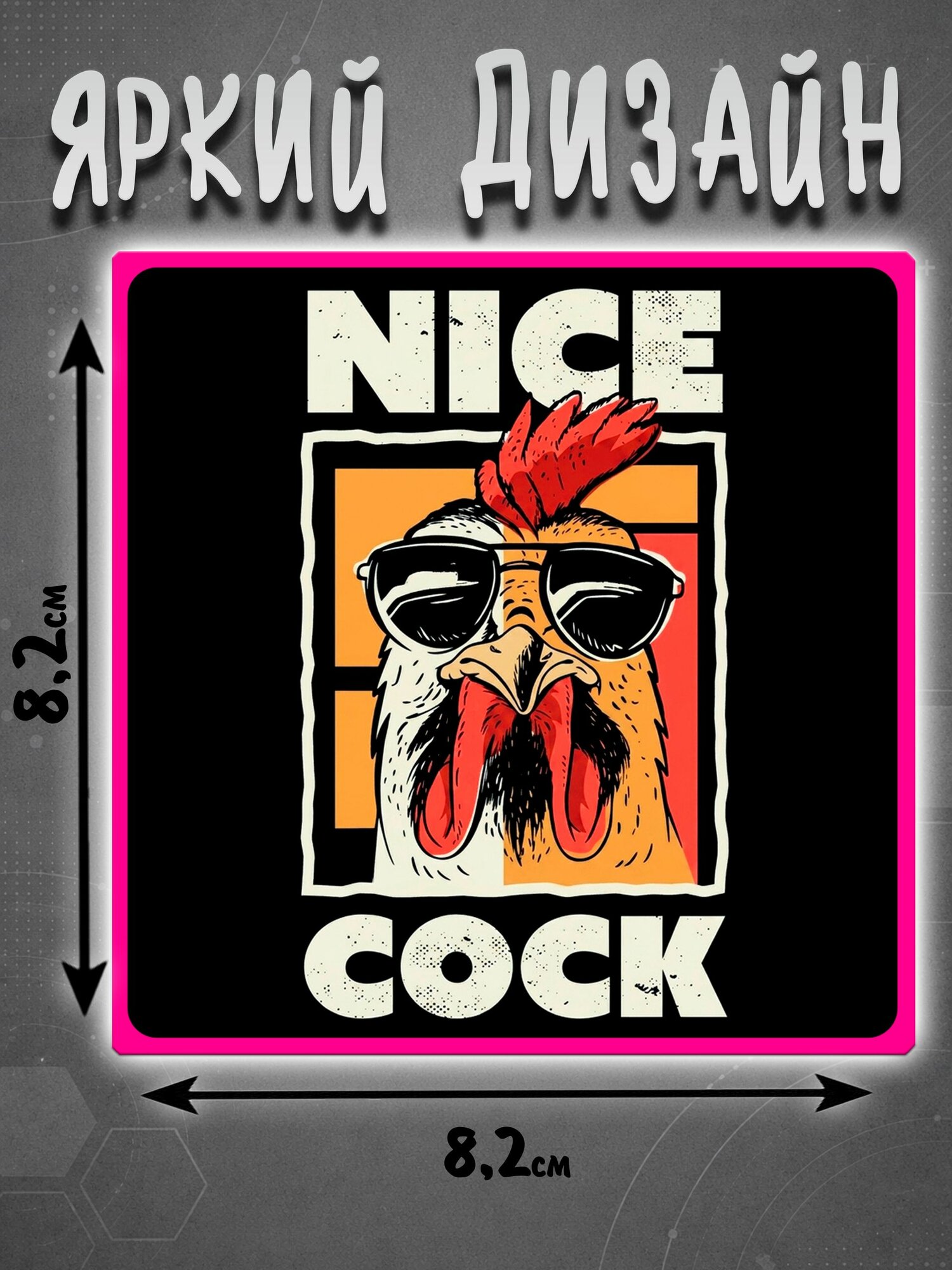 Шеврон Nice cock — фото 1
