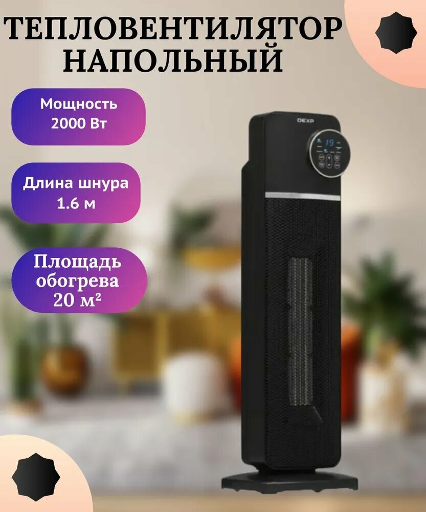Тепловентилятор вертикальный напольный, 2000 Вт, дисплей, регулировка температуры