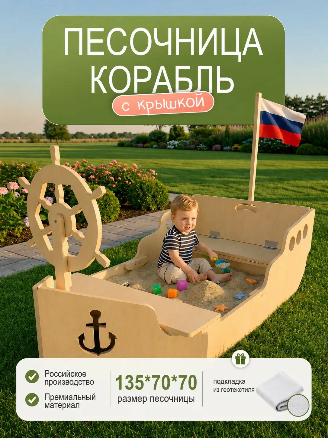 Песочница детская корабль на улицу с крышкой штурвал крутится