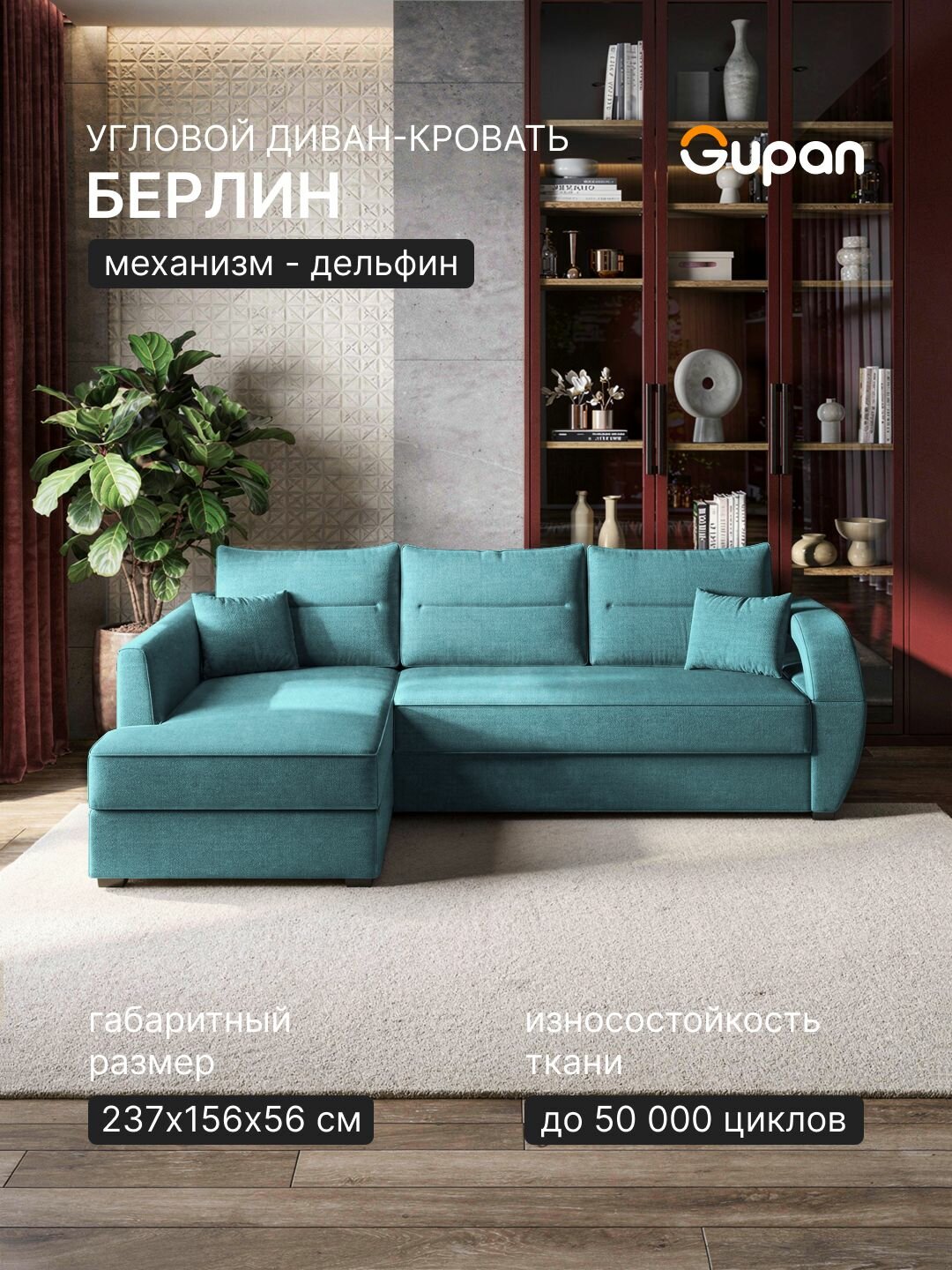 Диван угловой Gupan Берлин Велюр Бинго Бирюзовый, раскладной, механизм дельфин, беспружинный, с ящиком для белья