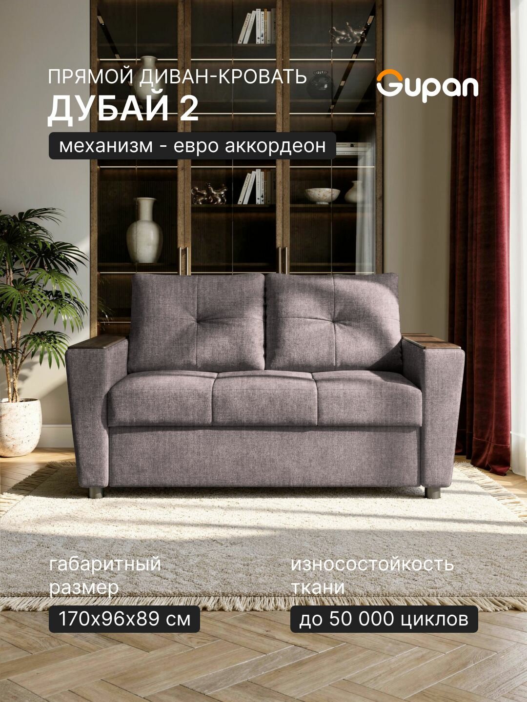 Диван кровать Gupan Дубай 2 Рогожка Савана Темно-Коричневый, раскладной, механизм еврокнижка, беспружинный, с ящиком для белья