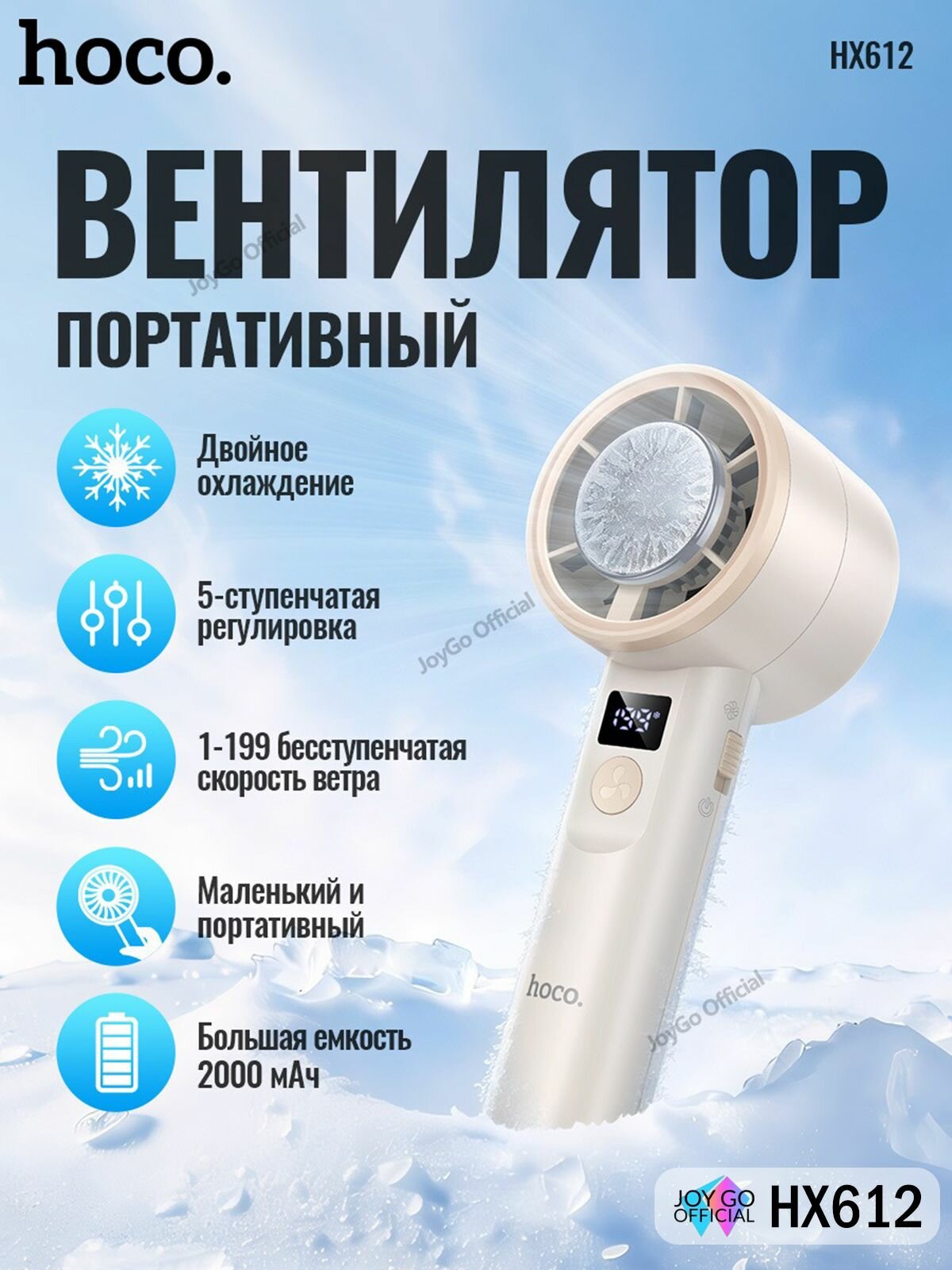 Hoco вентилятор HX612, белый