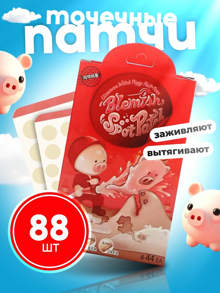 Патчи от акне точечные Elizavecca Witch Piggy Hell Pore Blemish Spot Patch, 88шт.
