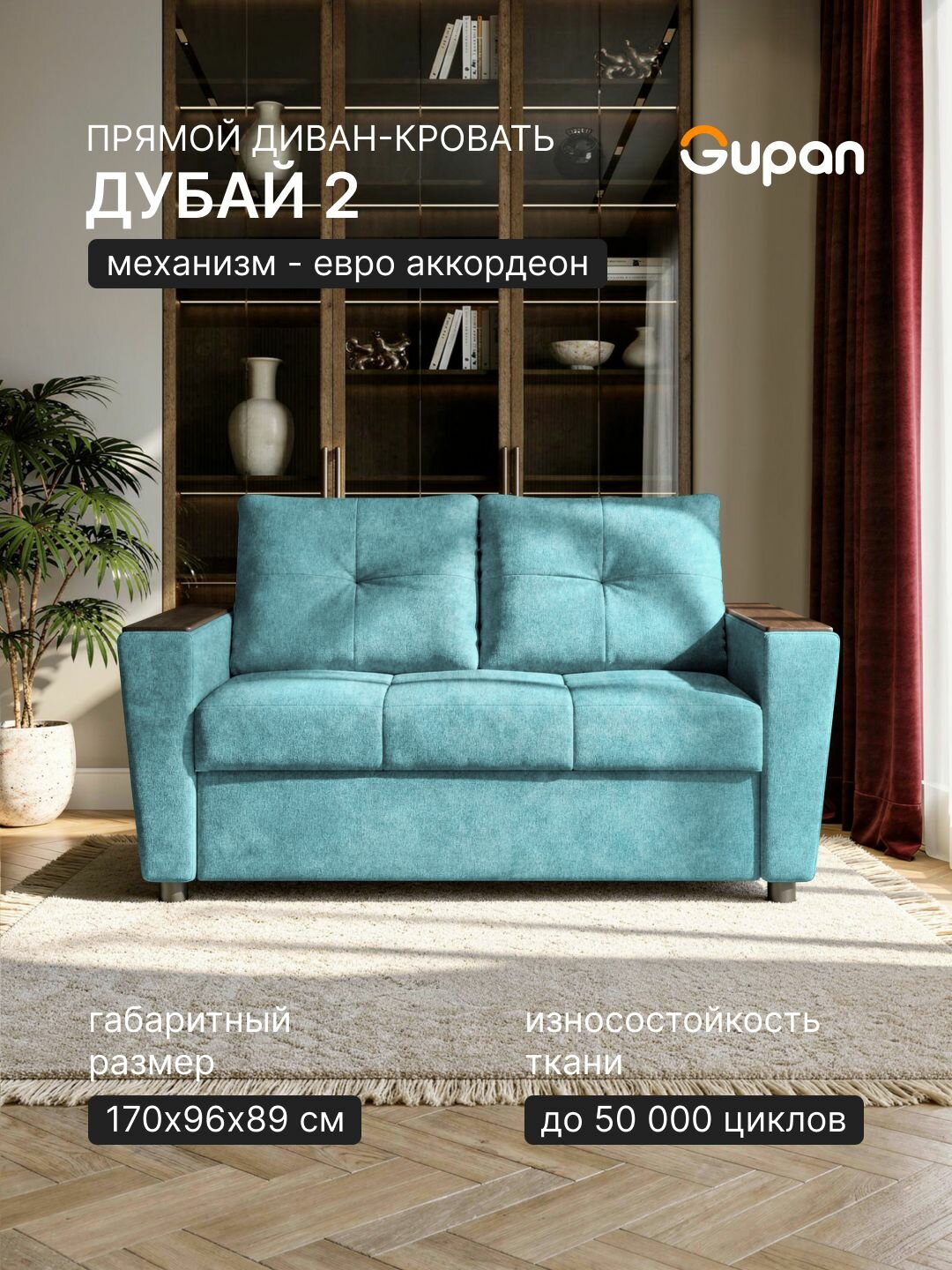 Диван кровать Gupan Дубай 2 Велюр Бинго Бирюзовый, раскладной, механизм еврокнижка, беспружинный, с ящиком для белья