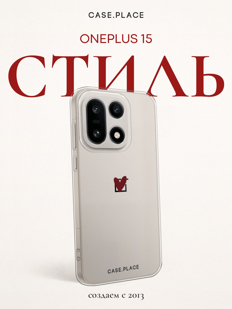 Чехол на OnePlus 15 / Ван Плас 15 с принтом Маленькое красное сердечко, прозрачный