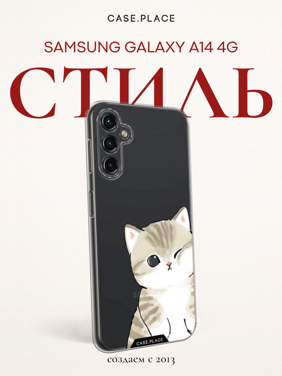 Чехол на Samsung Galaxy A14 4G / Галакси A14 4G с принтом "Пухлый котик", прозрачный