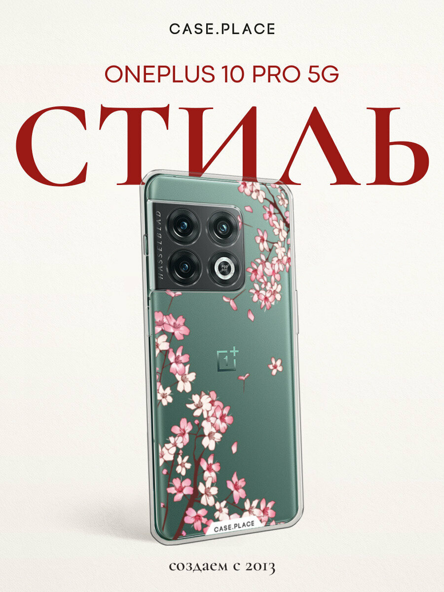 Чехол на OnePlus 10 Pro / ВанПлас 10 Про с принтом "Ветви сакуры 1", прозрачный