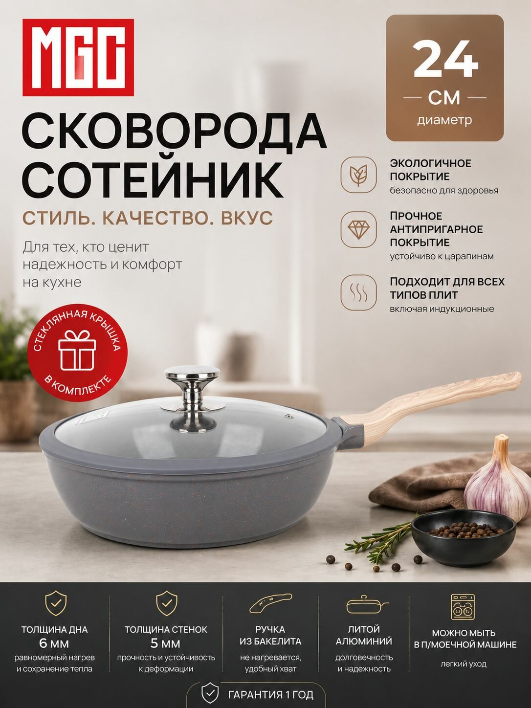 MGC Сковорода сотейник с крышкой 24 см, серая