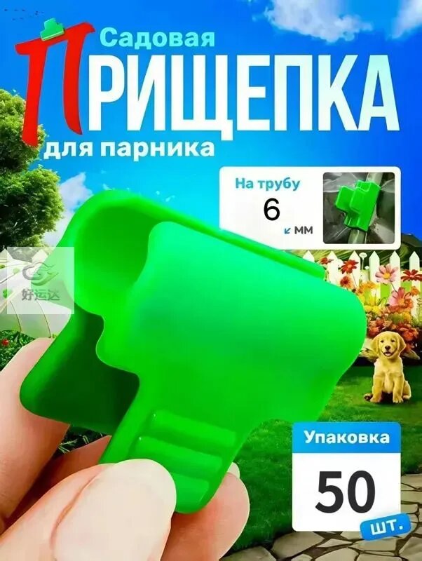 Клипсы для парника39, ПВХ (поливинилхлорид), 50 шт