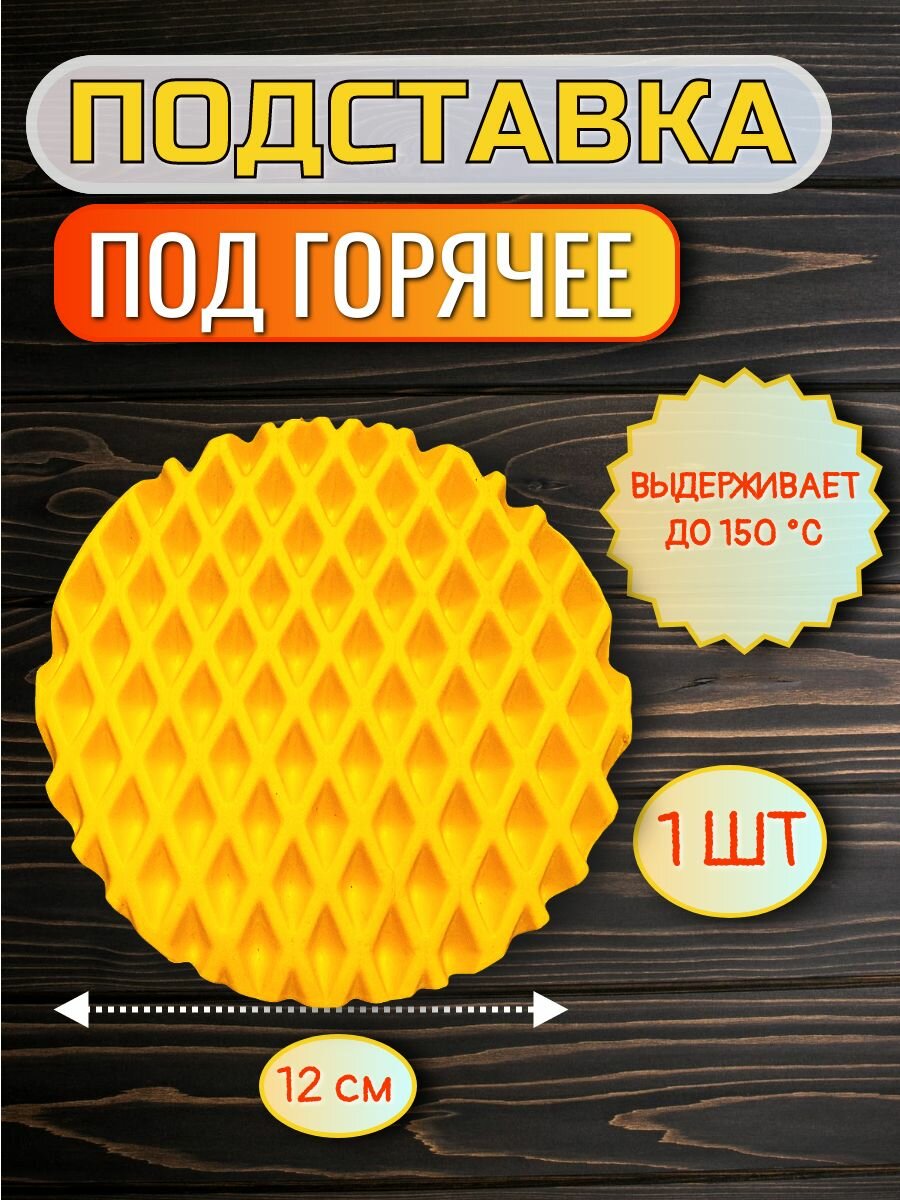 Подставка под горячее, кружку из ЕВА материала, подставка на стол для посуды