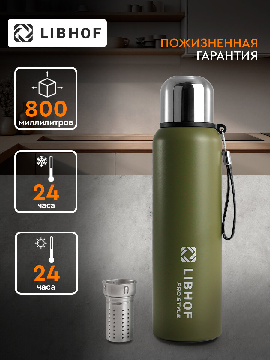 Термос Libhof TS-800 greenstone, 800 мл, ситечко для чая, пожизненная гарантия, ударопрочный корпус