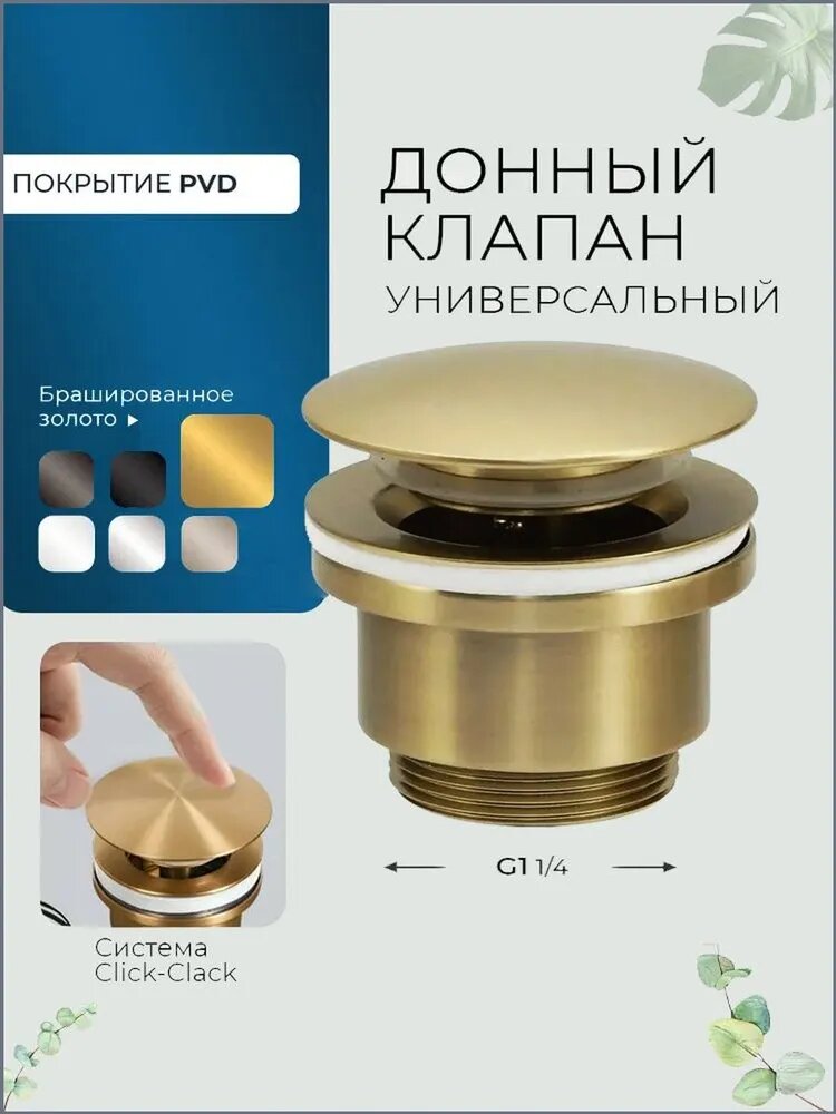Донный клапан для раковины в ванную, клик-клак с переливом-брашированное золото G1 1/4, сливная арматура и дизайнерская сантехника