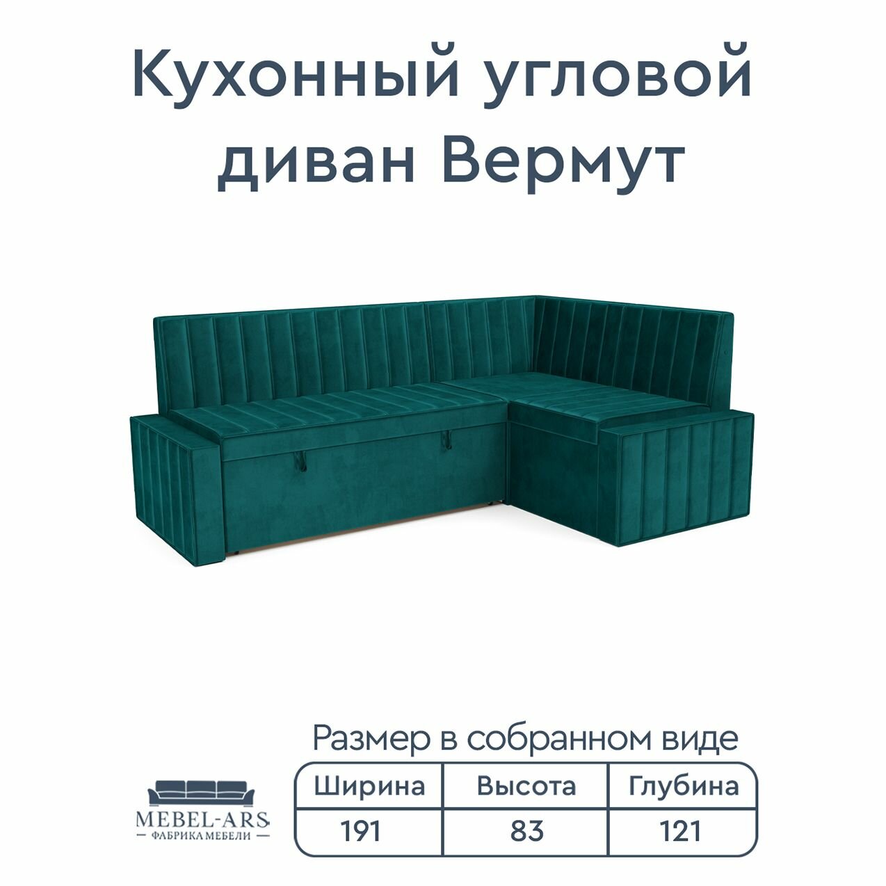 Диван угловой кухонный Вермут (Бархат сине-зеленый STAR VELVET 43 BLACK GREEN) 191 х 83 х 121 см