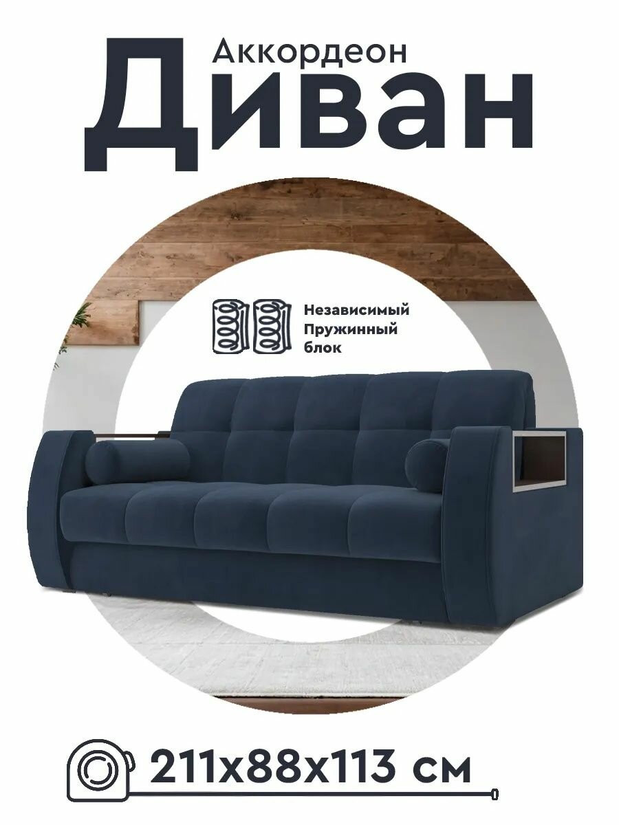 Диван раскладной Барон №3 НПБ 180*200 см (Темно-синий Luna 034)