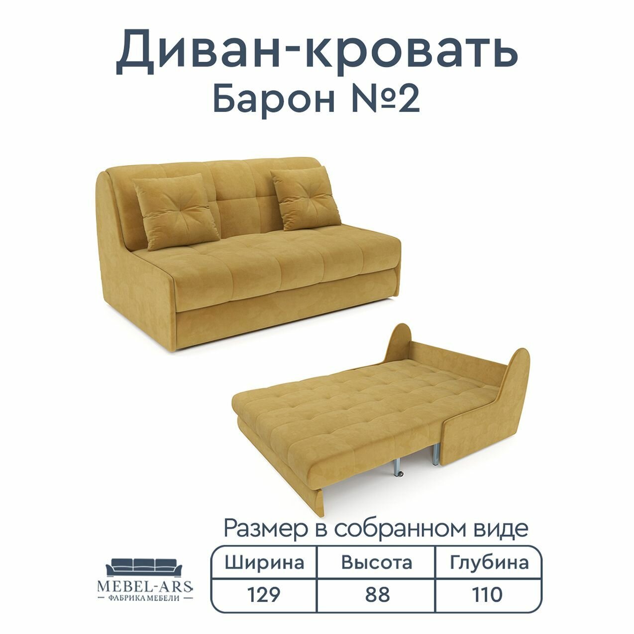 Диван-кровать Мебель-Арс Барон, аккордеон, спальное место 120×200 см, наполнитель ППУ, 129×110×88 см, Cabrio 27-желтый