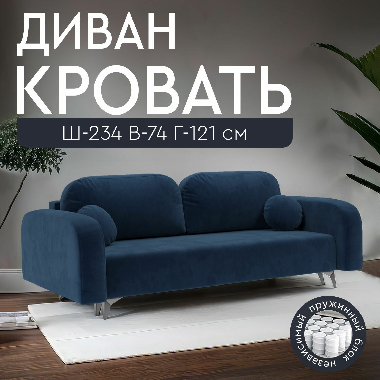 Диван-кровать Цюрих (Темно-синий - Luna 034)