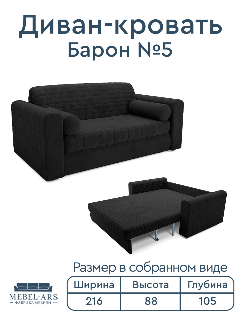 Диван раскладной "Барон №5 ППУ 180*200 см (Велюр черный HB-178 17)"