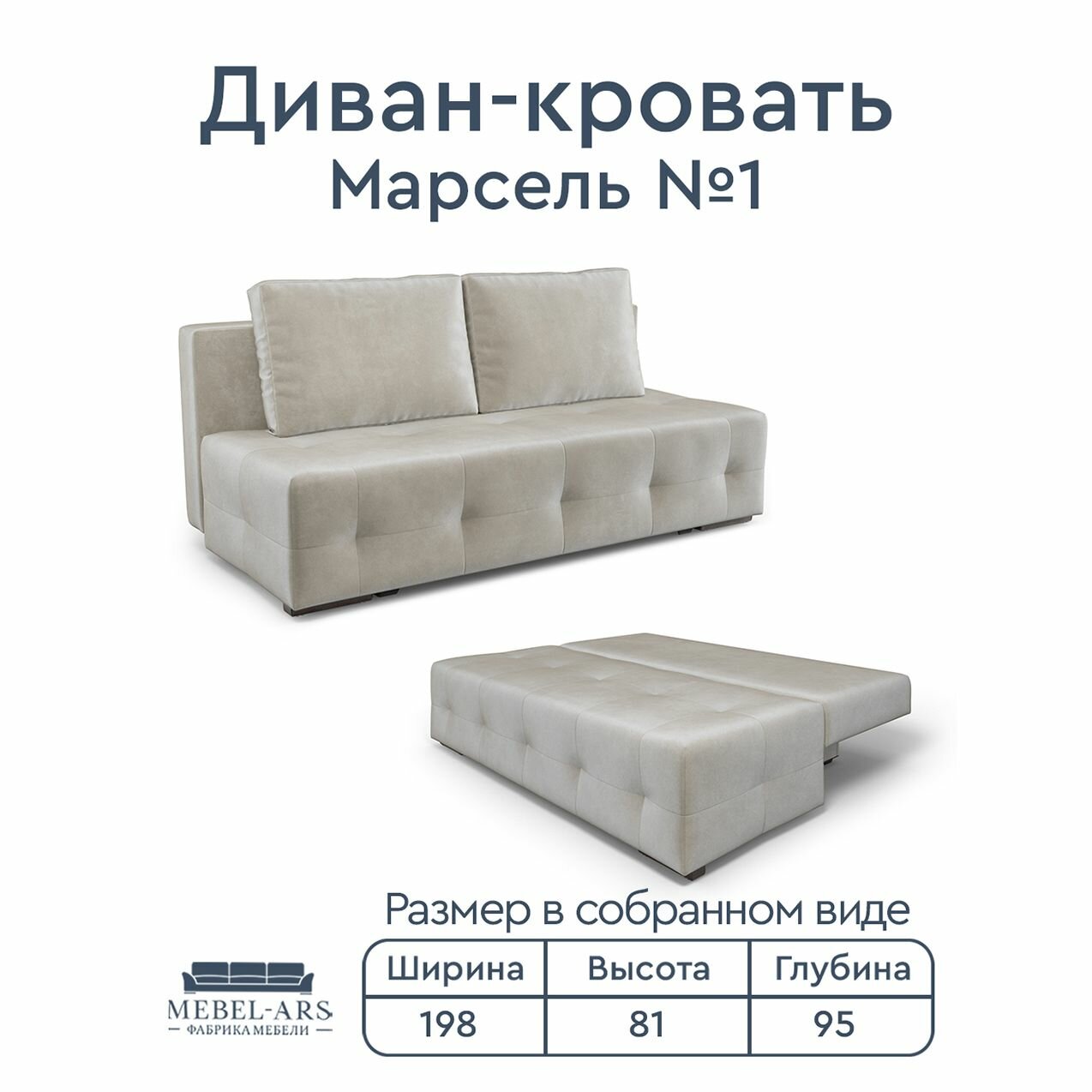 Диван кровать Марсель №1 еврокнижка