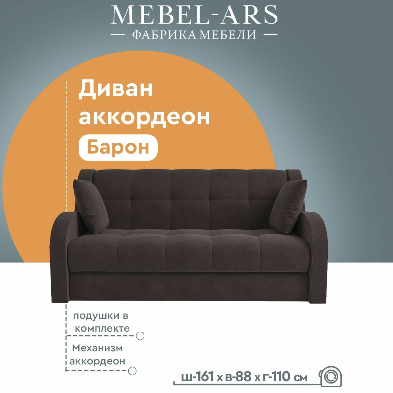 Диван кровать Барон аккордеон ППУ 140х200 см (кордрой коричневый)
