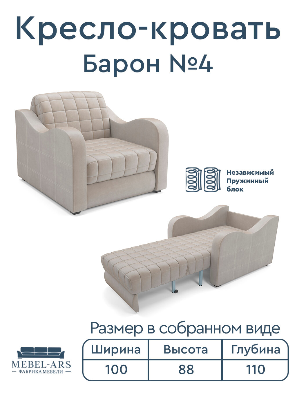 Кресло-кровать аккордеон "Барон №4 НПБ (Бархат бежевый STAR VELVET 6 LIGHT BEIGE)"