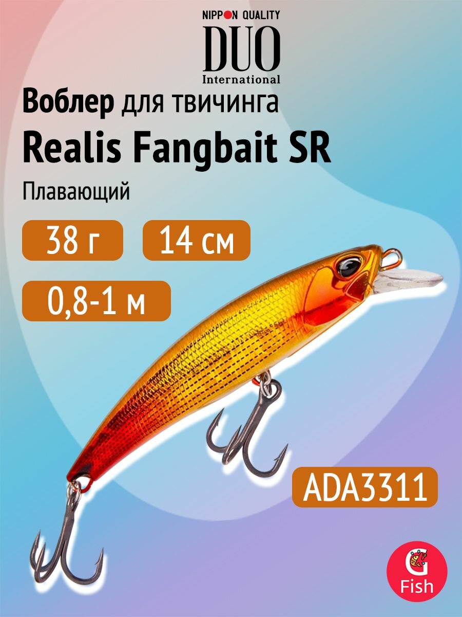 Воблер для рыбалки DUO Realis Fangbait 140SR, ADA3311 Golden Dorado, 140 мм, 38 г, плавающий, минноу