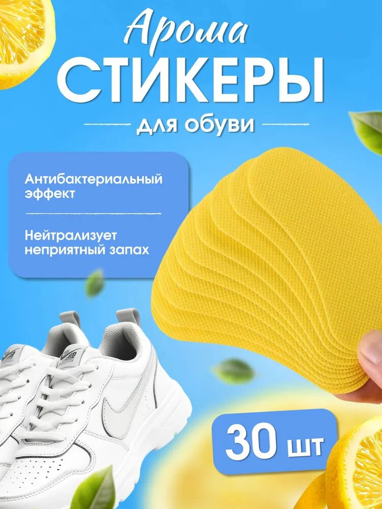 Средство для ухода за обувью Дезодорант