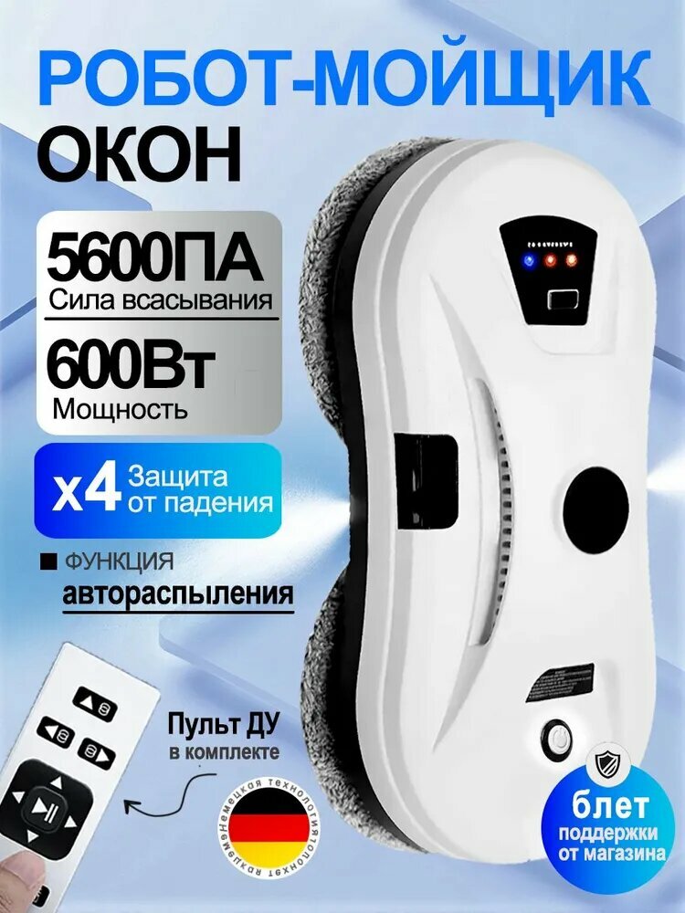 Робот мойщик окон с распылением H10, со сменными салфетками 10 шт