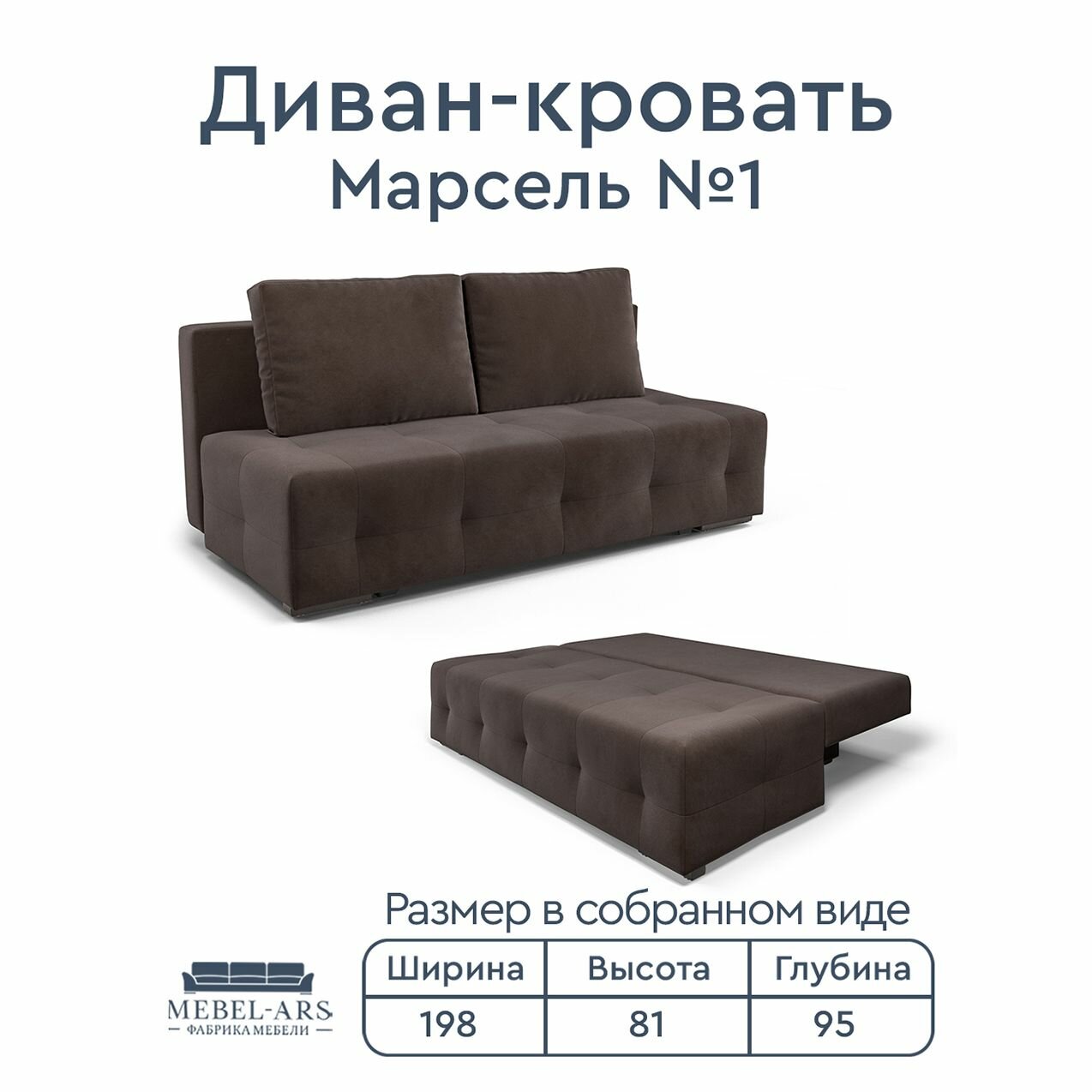 Диван кровать Марсель №1 еврокнижка