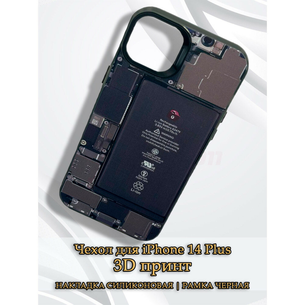 Чехол для iPhone 14 Plus с 3D принтом Айфон в разборе, накладка силиконовая, рамка черная