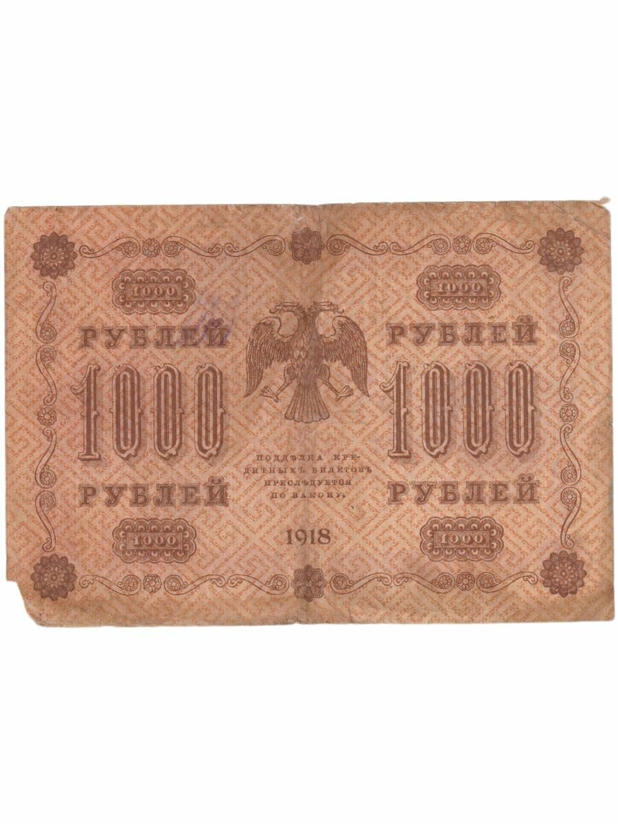 Подлинная банкнота 1000 рублей 1918 года РСФСР