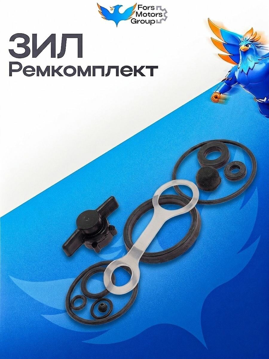 Ремкомплект ЗИЛ, КАМАЗ, МАЗ регулятора давления Балаково 100-3512009