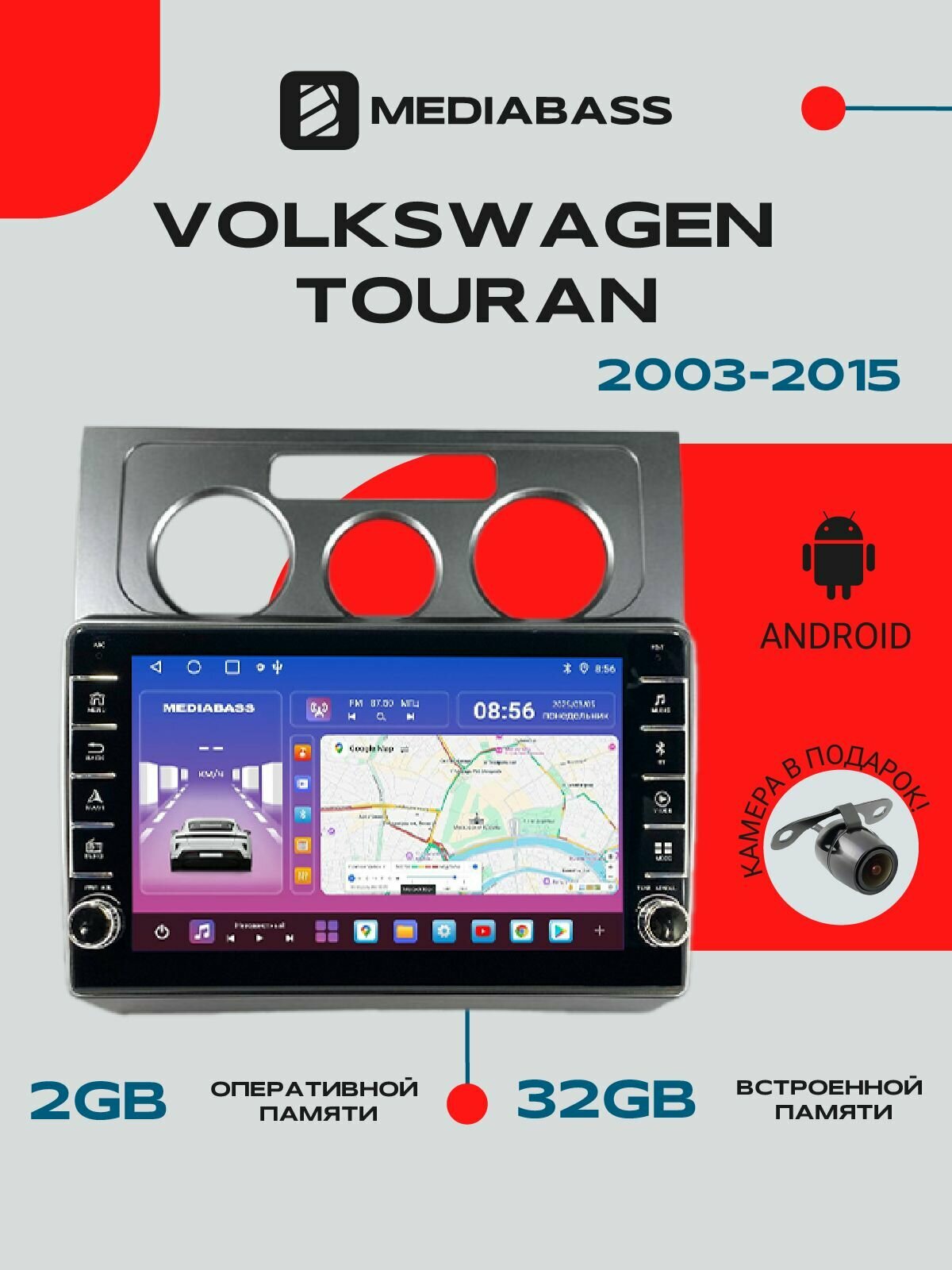Магнитола Volkswagen Touran 1 2003-2015 , 2/32ГБ, с крутилками / Фольксваген Туран / переходная рамка