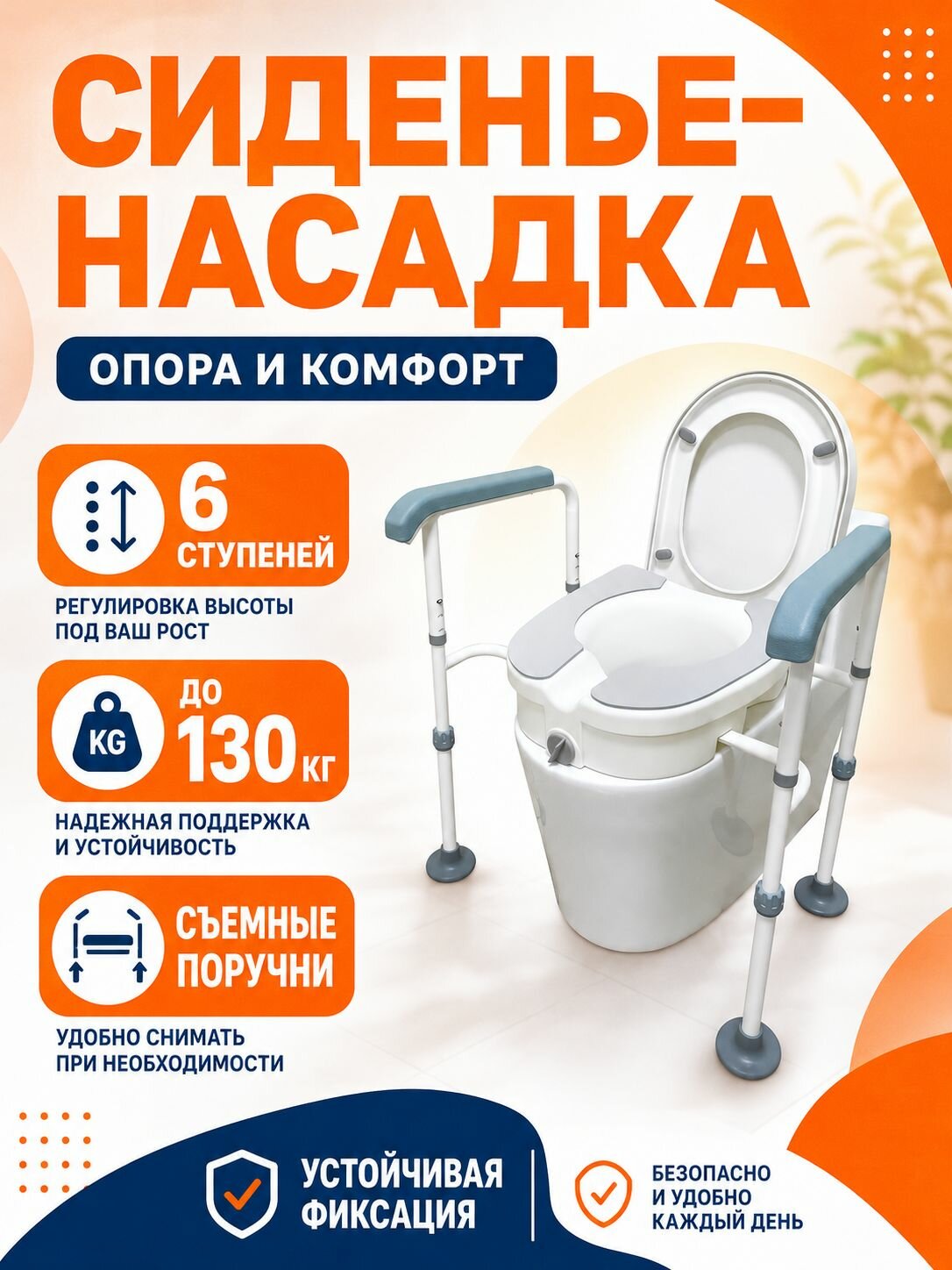 Насадка на унитаз с поручнями высокая, сиденье для пожилых и инвалидов после операции